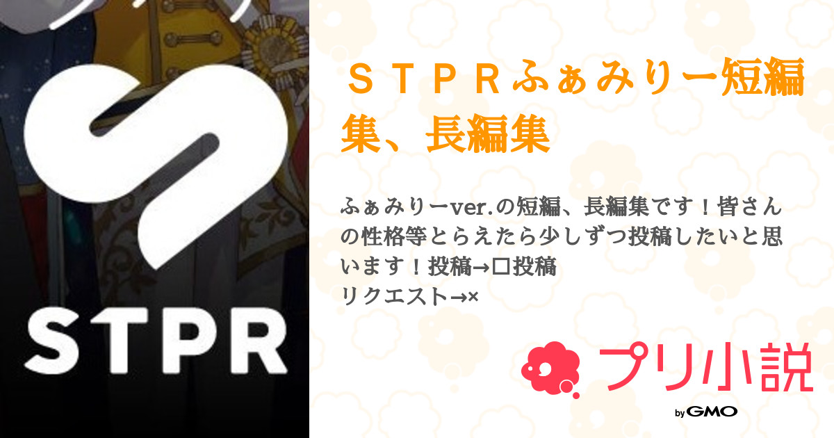 第1話：捻挫🍓👑💙（STPRふぁみりー短編集、長編集）｜無料スマホ夢小説ならプリ小説 byGMO